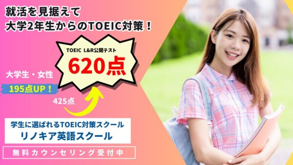 TOEIC練習問題（パート5）｜TOEICスクールが作問した10選！ | リノキア英語スクール